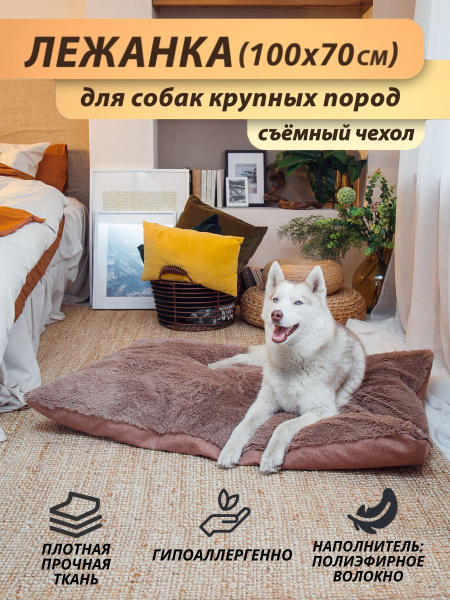 Рога и копыта / Матрас для собак и кошек 100х70 - купить с доставкой по ...