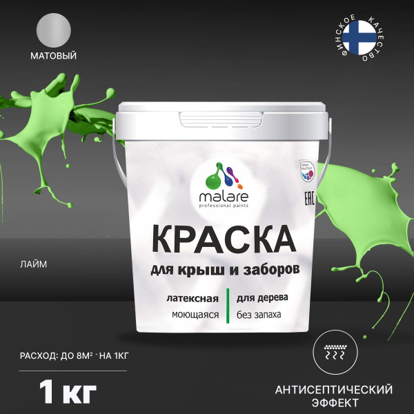 Краска Malare Malare для деревянного забора, для крыши из шифера V2.0 ...