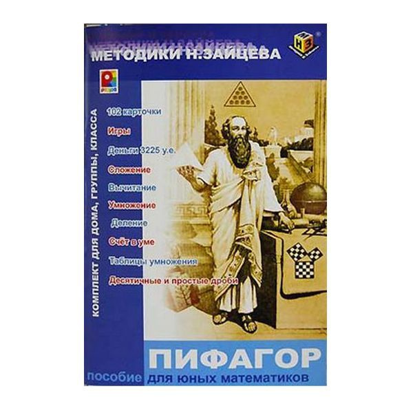Настольная игра "Пифагор. Пособие для юных математиков" Методика ...