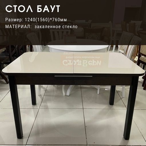 Стол обеденный Стулья/столы и точка Раздвижной Стеклянный стол Баут ...