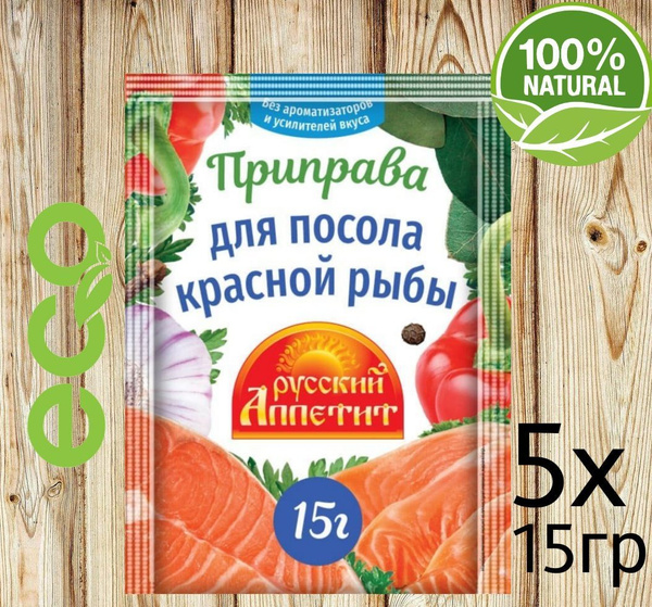 Приправа для посола красной рыбы - купить с доставкой по выгодным ценам ...
