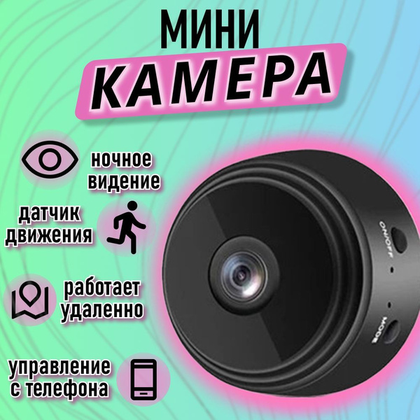 Скрытая камера видеонаблюдения Мини WIFI беспроводная портативная ...