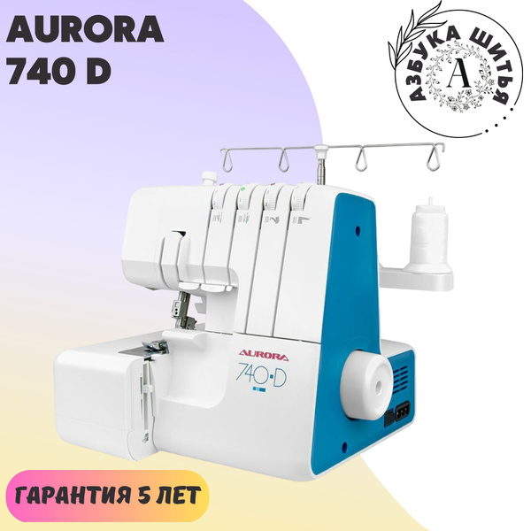 Швейный оверлок Aurora 740 D / 3-4-ниточный / для всех тканей / с ...