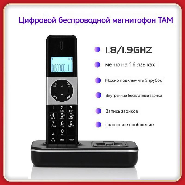 Радиотелефон Стационарный Семейный Портативный Телефон DECT - купить с ...