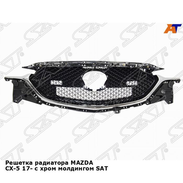 Решетка радиатора MAZDA CX-5 17- с хром молдингом SAT мазда сх5 - SAT ...