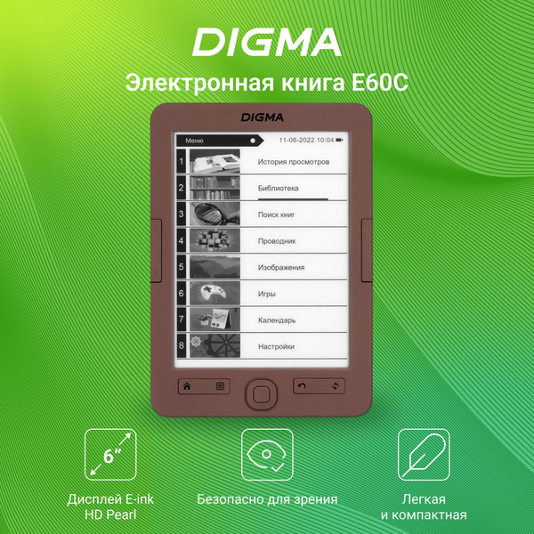 Электронная книга Digma E60C, Монохромный - купить по низким ценам в интернет-магазине OZON ...