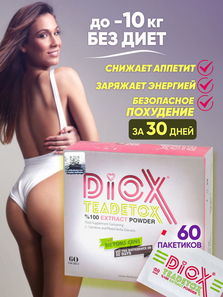 Турецкий чай для похудения купить на Ozon по низкой цене 1003038441