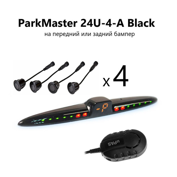 Парктроник Parkmaster 24U-4-A купить по выгодной цене в интернет-магазине OZON (911565433)