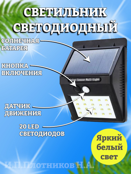 Уличный светильник Уличный светильник светодиодный на солнечных ...