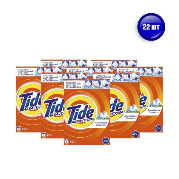 Стиральный порошок автомат Tide (Тайд) Аквапудра Альпийская свежесть ...
