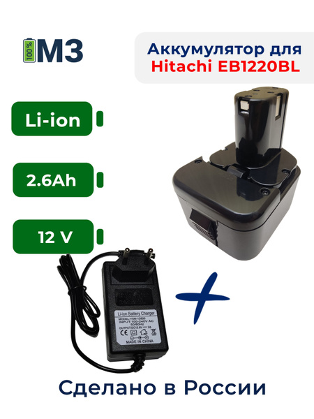 Аккумулятор 12V 2.6Ah Li-ion для Hitachi EB1214S EB1220BL EB1214L ...