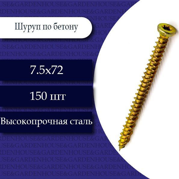 Шуруп 7.5 x 72 мм 150 шт. - купить по выгодной цене в интернет-магазине ...
