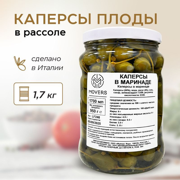 Каперсы крупные Movers food маринованные, консервированные, Италия ...