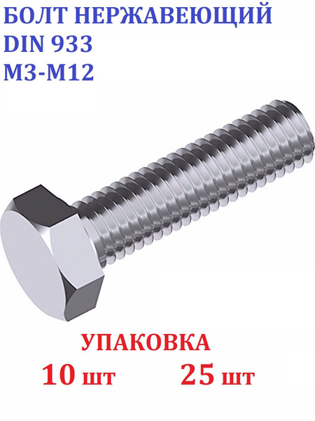 Болт M10 x 10 x 35 мм, головка: Шестигранная, 10 шт. 312 г купить на OZON по низкой цене (833860778)