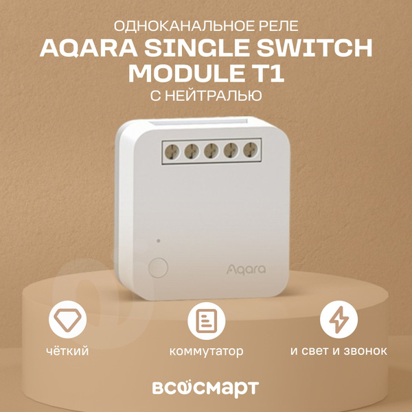 Одноканальное реле T1 Aqara Single Switch Module T1 (с нейтралью) With ...