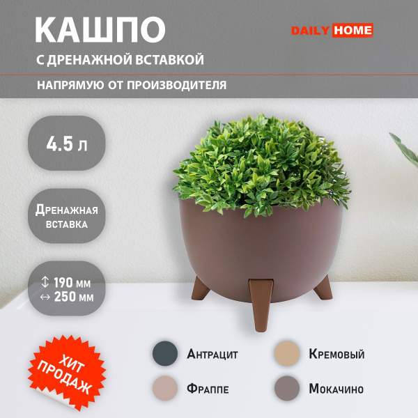 Декоративное кашпо для цветов напольное на ножках / горшок цветочный ...