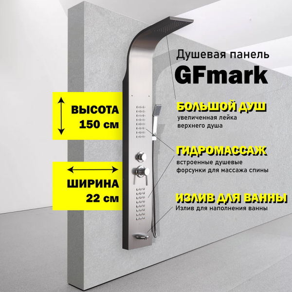 Душевая панель GFmark 5501 сатин, Душевая система с тропическим душем ...