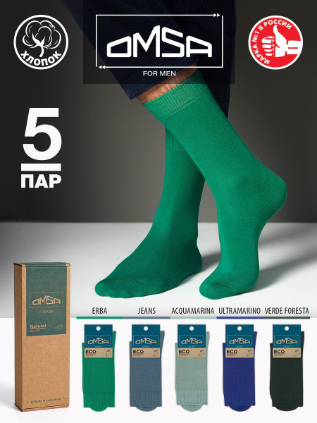 Omsa Носки Eco, 5 пар - купить с доставкой по выгодным ценам в интернет-магазине OZON (921998198)