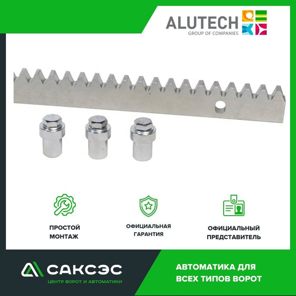 Alutech ROA8 рейка зубчатая 30х8 (в комплекте 5шт) - купить с доставкой по выгодным ценам в ...