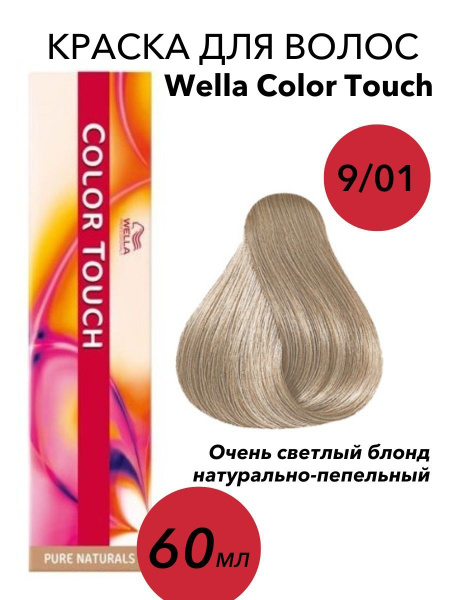 Wella Professionals Крем-краска Color Touch 9/01 очень светлый блонд ...