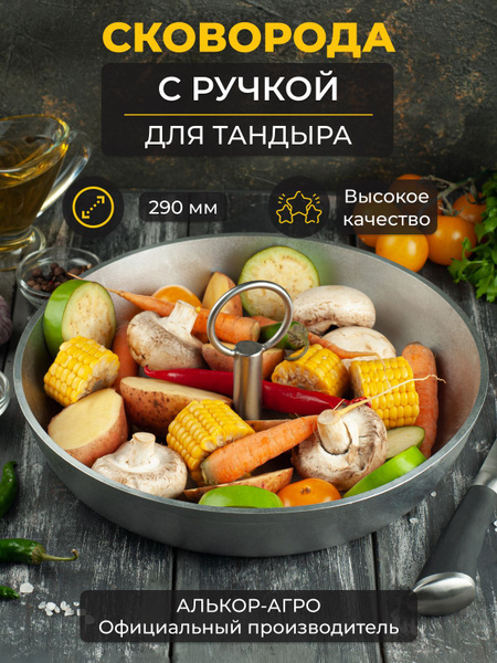 Ручка для сковороды ''Чапельник'' с алюминиевой сковородой D29 для ...