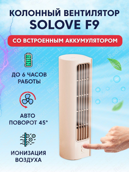 Характеристики Портативный колонный вентилятор суббренда SOLOVE Tower ...