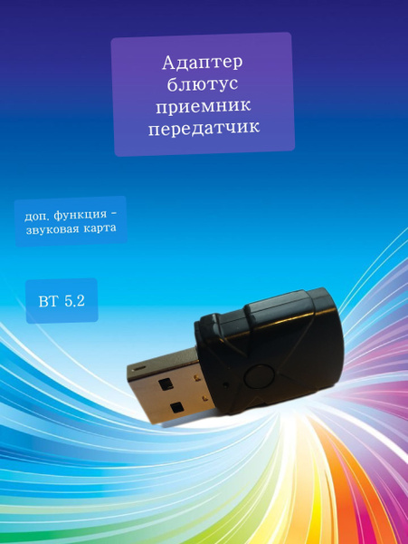 Bluetooth-адаптер M137 Bluetooth 5,2 - купить по низким ценам в ...