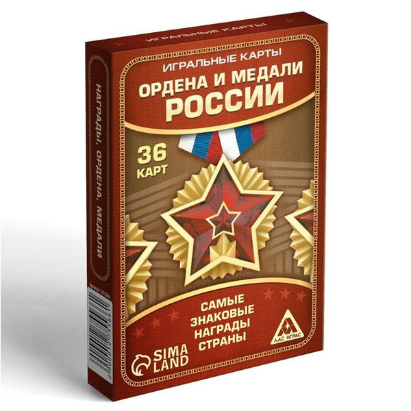 Игральные карты "Ордена и медали России" 36 карт. - купить с доставкой ...