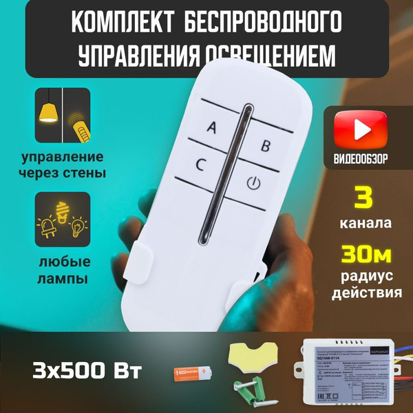 Пульт управления светом 3 канала, умный дом - купить по доступным ценам ...