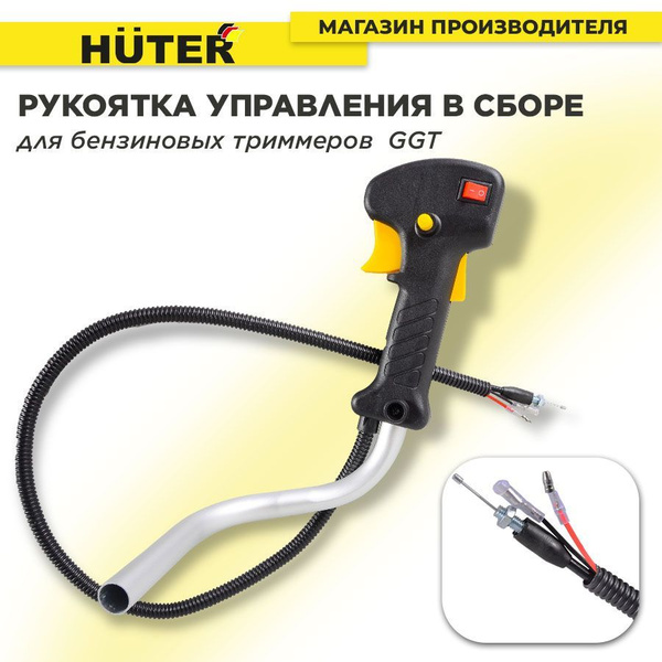 Оснастка для садовой техники Рукоятка в сборе для бензинового триммера GGT Huter Huter Рукоятка ...