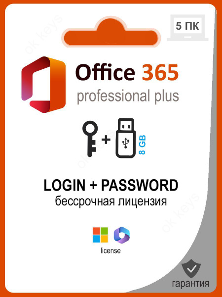 Office 365 Pro Plus бессрочная лицензия + 1TB купить по низкой цене с ...
