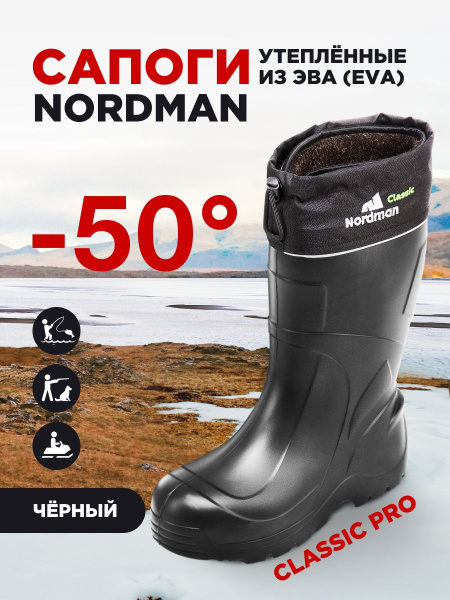 Сапоги для рыбалки Nordman, EVA, Зима - купить по низкой цене в интернет-магазине OZON (1272146411)
