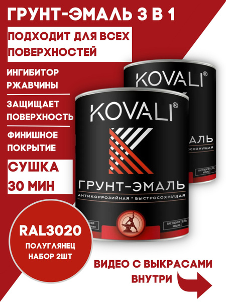 Грунт-эмаль KOVALI 3 в 1 полуглянец Быстросохнущая, Гладкая, Алкидно ...