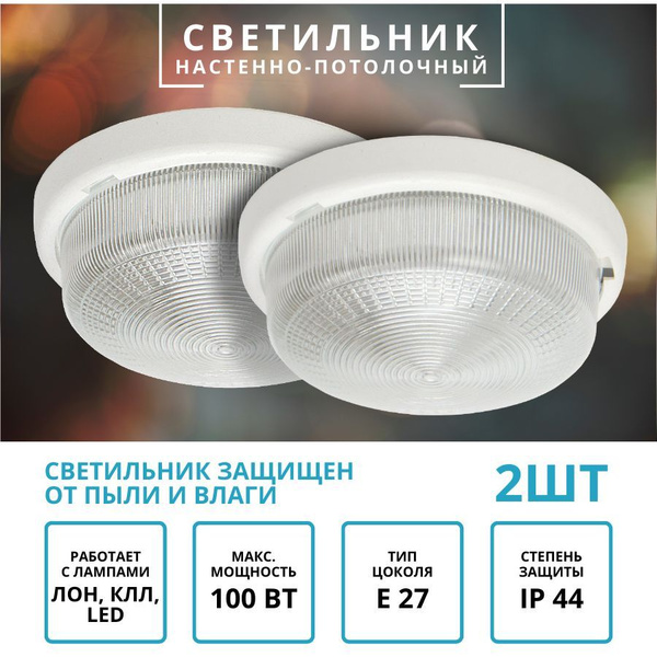 Настенно-потолочный светильник TDM Electric круглый Е27, люстра для ...