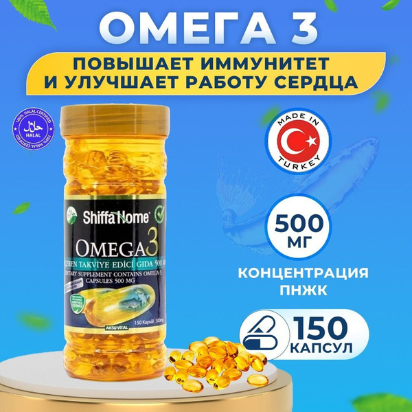 Омега 3 500 мг/ Omega 3 рыбий жир 150 капсул - купить с доставкой по ...