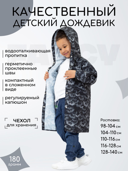 Дождевик Fancy Armor - купить с доставкой по выгодным ценам в интернет ...