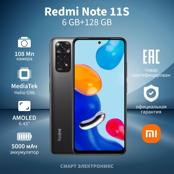 Смартфон Xiaomi Redmi Note 11S NFC 128 ГБ - купить по выгодной цене в ...