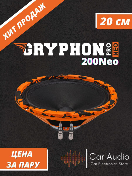 Характеристики Эстрадная акустическая система DL Audio Gryphon PRO 200 ...