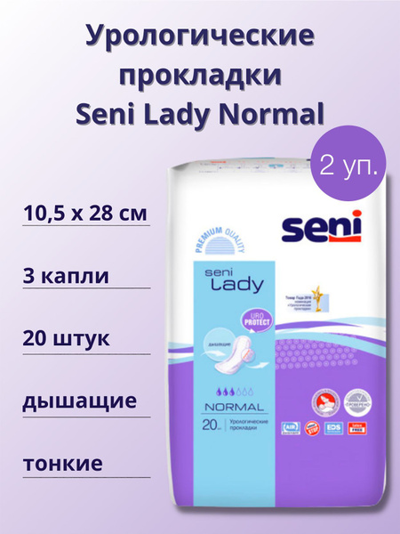Seni Lady Normal / Сени Леди Нормал - урологические прокладки по 20 шт ...