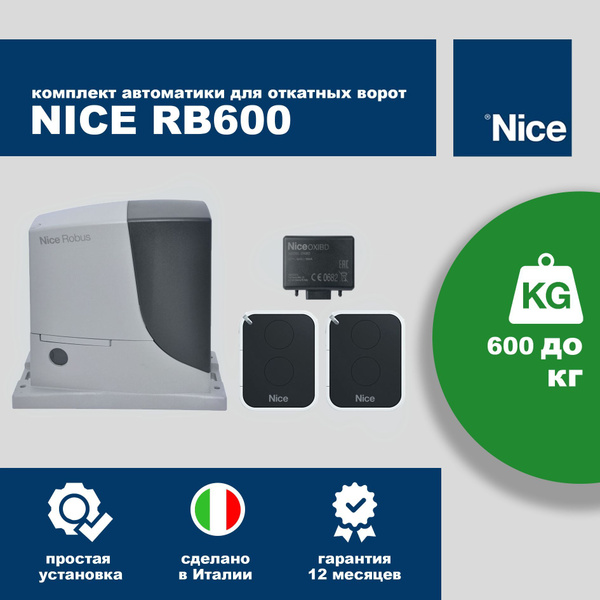 Автоматика для откатных ворот RB600BDKIT купить на OZON по низкой цене (939211048)