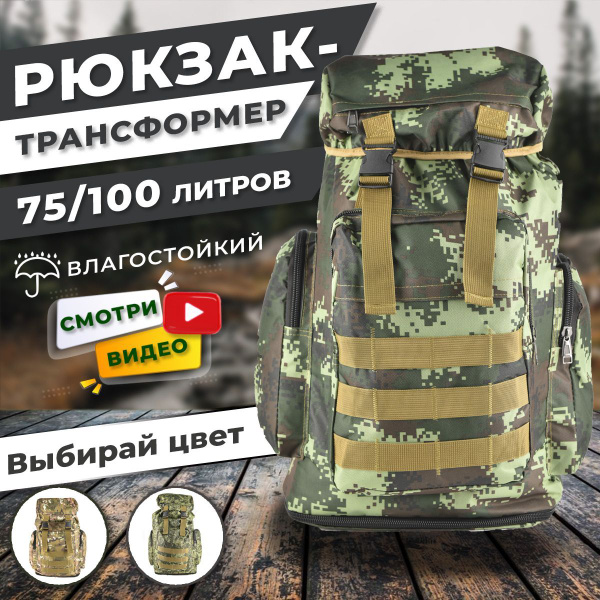 Рюкзак туристический flagopt Рюкзак 100 литров зеленый, темно-зеленый ...