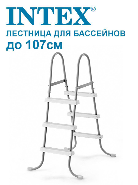 Лестница для бассейнов Intex до 107см, 3 ступеньки, без площадки 28065 ...