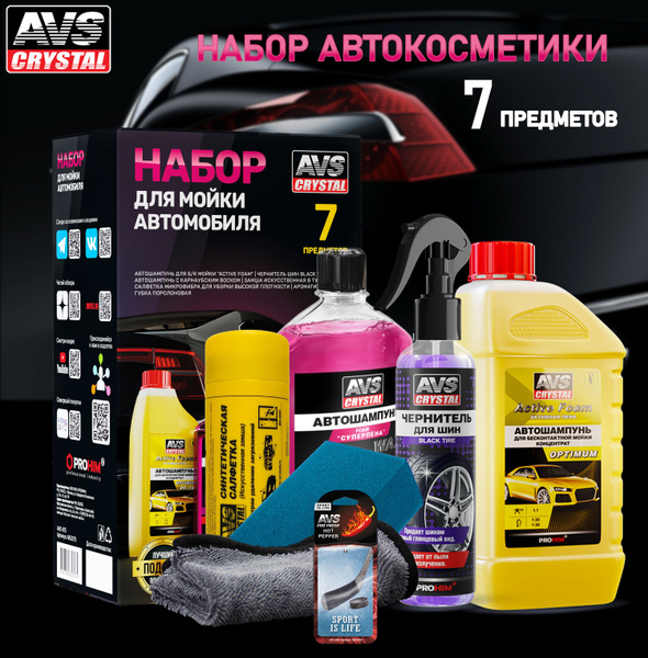 Набор автохимии AVS - купить по выгодным ценам в интернет-магазине OZON ...