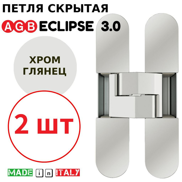 Петли скрытые AGB Eclipse 3.0 (хром) Е30200.02.06 + накладки Е30200.12.06 (2шт) купить на OZON ...