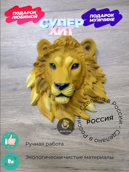Украшение настенное интерьерное Plasterking Лев купить по доступным ценам в интернет магазине