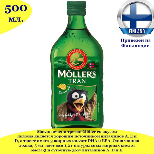 Moller Рыбий жир из печени трески (Меллер) - Лимон 500 мл, ОМЕГА-3, из ...