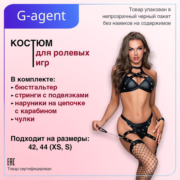 Костюм для ролевых игр G-Agent - купить с доставкой по выгодным ценам в интернет-магазине OZON ...