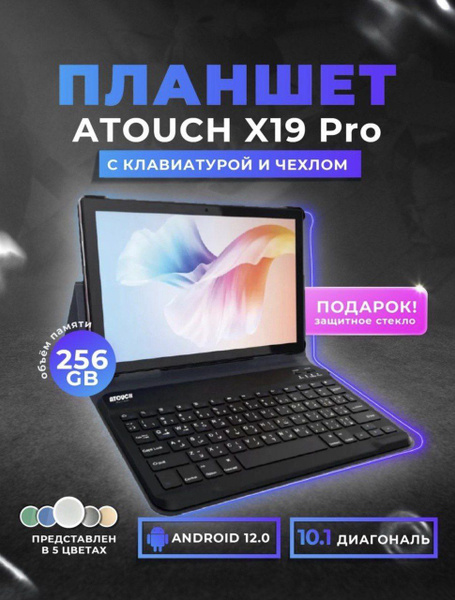 Купить планшет Atouch X19 pro 10.1", 256 GB по низкой цене: отзывы ...