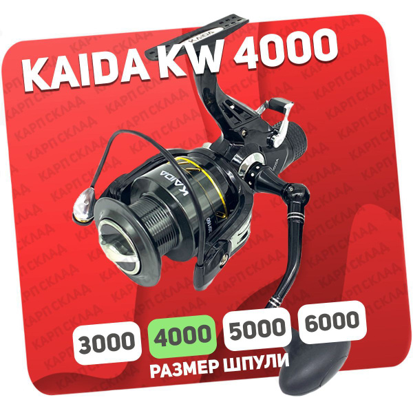 Катушка KAIDA KW7ВВP, С байтраннером, 4000 купить по низкой цене с доставкой в интернет-магазине ...