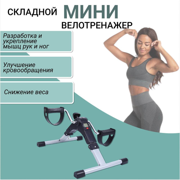 Велотренажер для дома / тренажер кардио домашний для ног и рук - купить ...